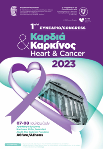 1ο Συνέδριο «Καρδιά & Καρκίνος» 2023 - emeka.org.gr