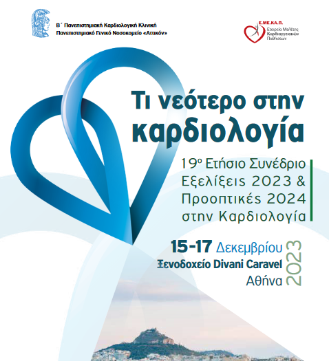 «Εξελίξεις 2023 & Προοπτικές 2024 στην Καρδιολογία» - emeka.org.gr